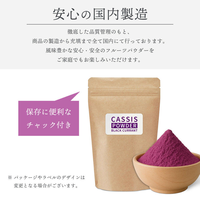 カシスパウダー 100g ポーランド産 カシス 粉末 スプレードライパウダー 果汁 ヨーグルト スムージー ジュース お菓子作り 材料 アン ...